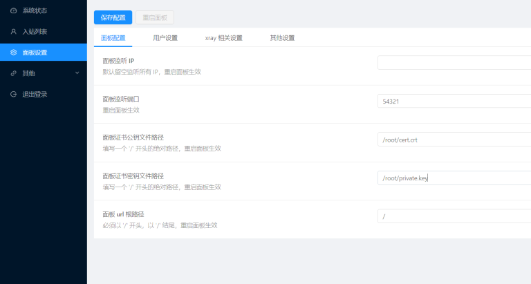vps搭建x-ui面板 科学上网