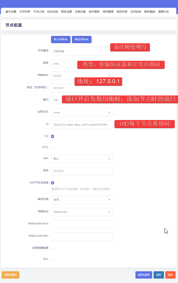 passwall配置 升级 负载均衡
