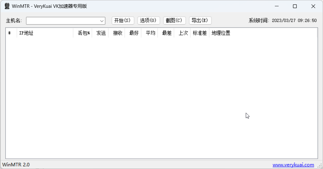 WinMTR 2分钟检测本地网络稳定性