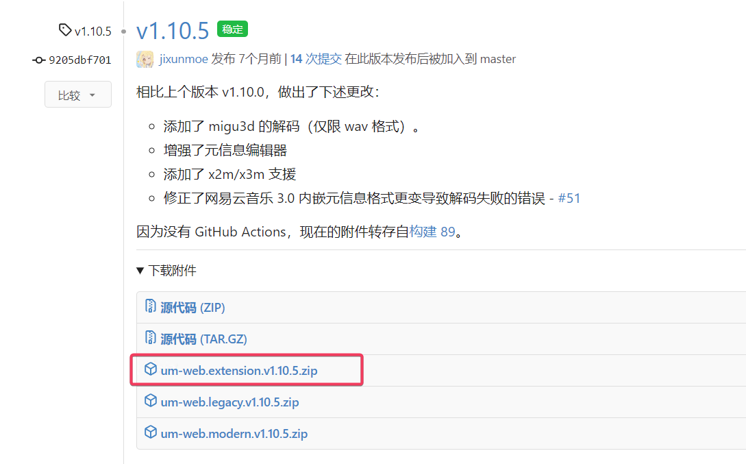 unlock-music音乐解锁 酷狗 QQ音乐 网易云 转换
